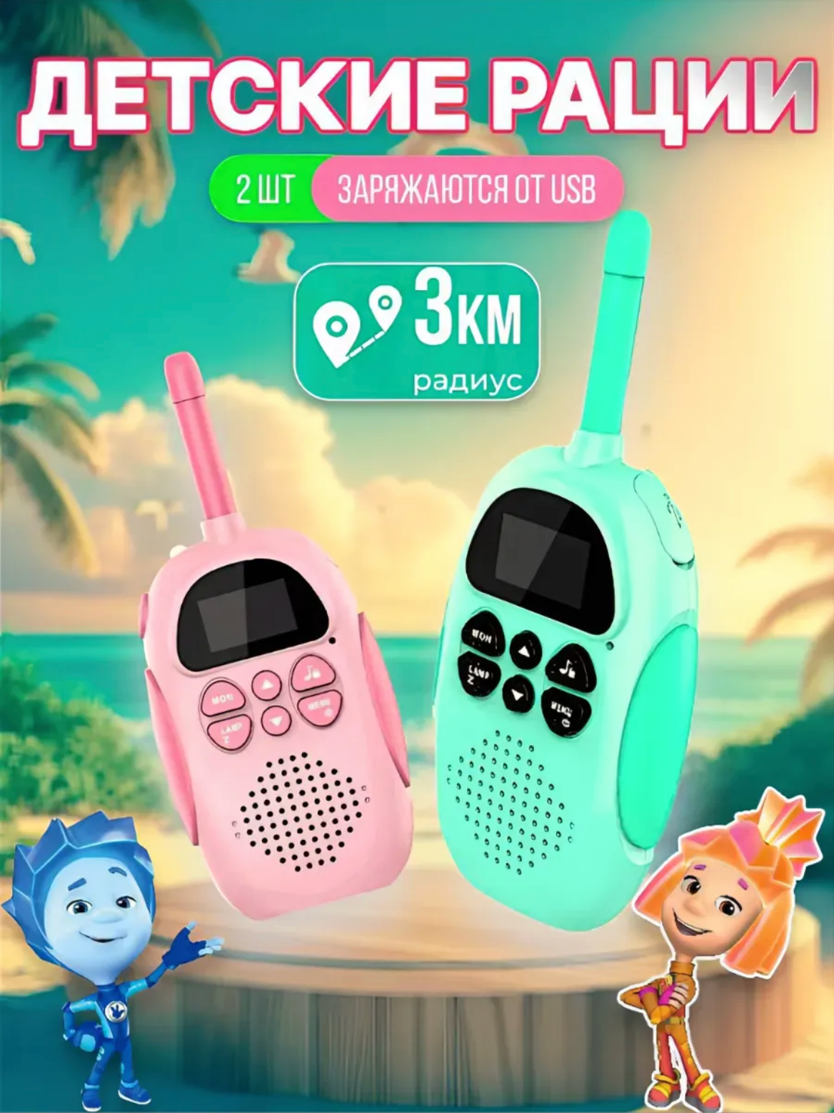 Рация детская 2 шт игровой набор, звуковые эффекты радиус действия до 3 км.