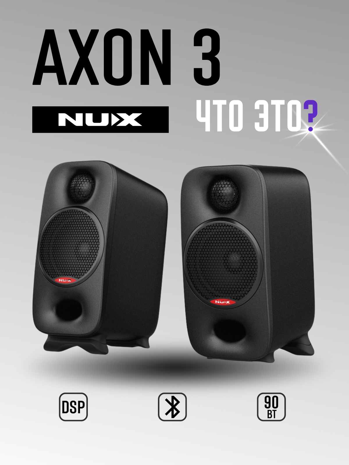 Студийные мониторы Nux AXON 3 NFM 03 BK, пара, 90Вт, активные