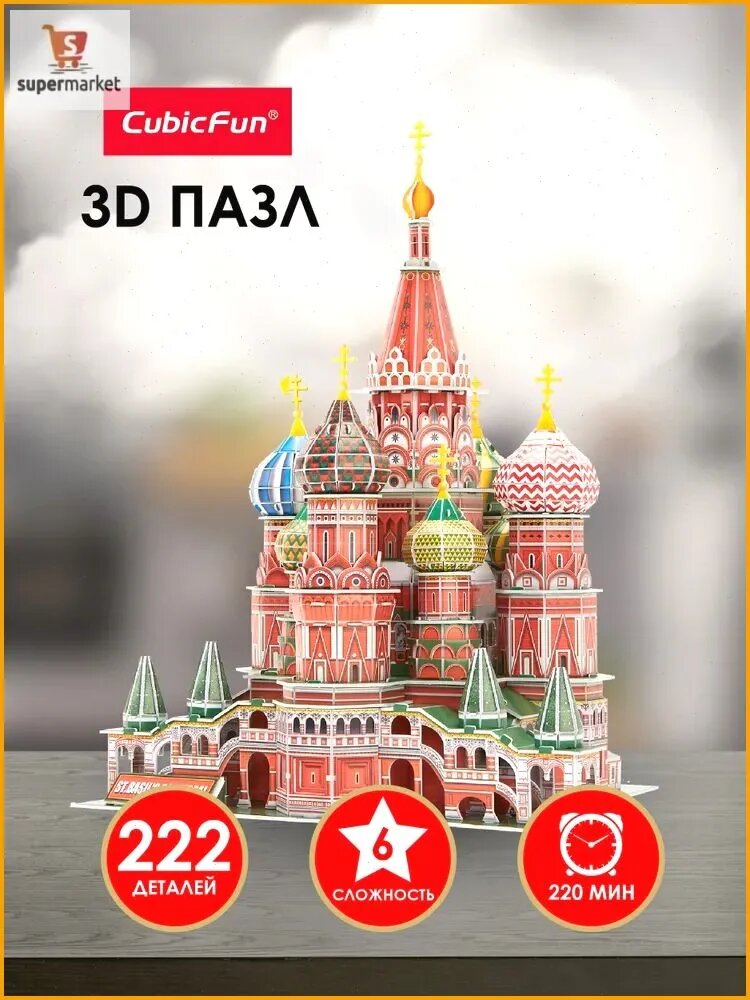 CubicFun 3D Пазл Собор Василия Блаженного (St. Basil's Cathedral) 222 детали