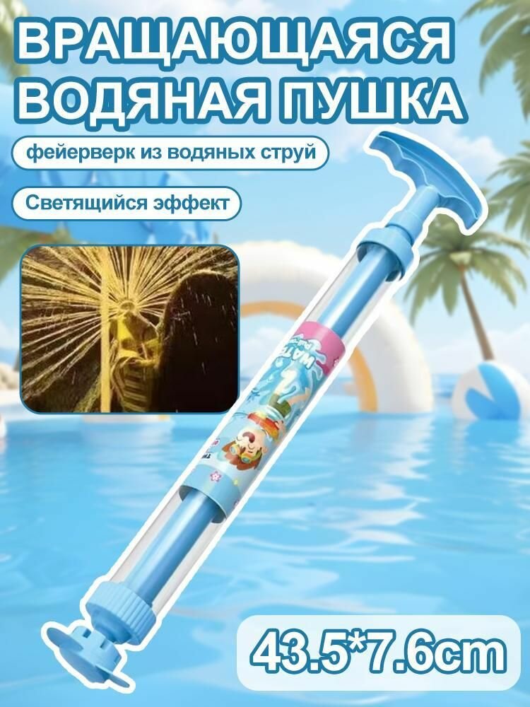 Детские водные игрушки, пистолеты-распылители для воды