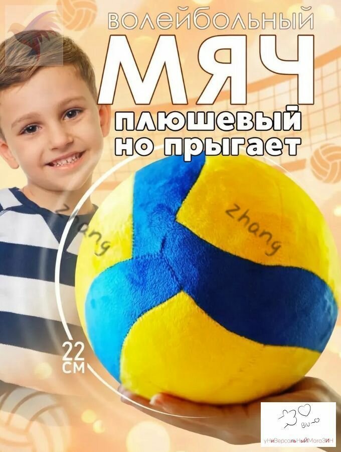 Мягкая игрушка плюшевый волейбольный мяч для дома желтый/1 шт