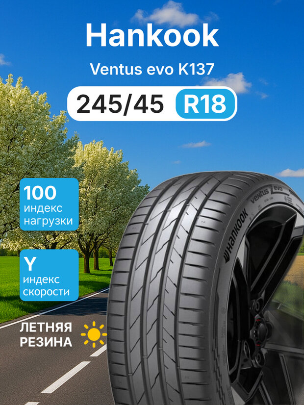 Летняя шина Hankook Ventus evo K137 245/45 r18 100Y