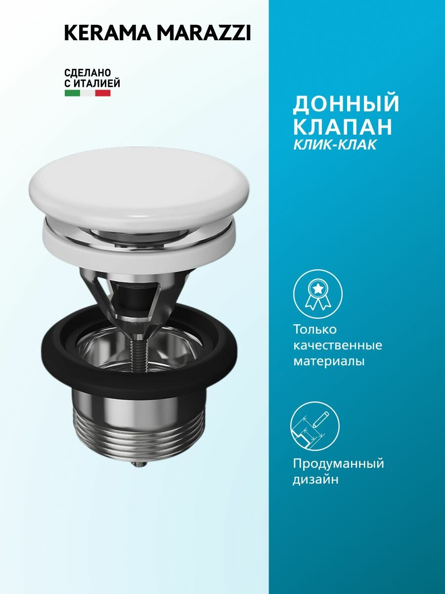 Донный клапан KERAMA MARAZZI с керамической крышкой, клик-клак, DRR.2/WHT