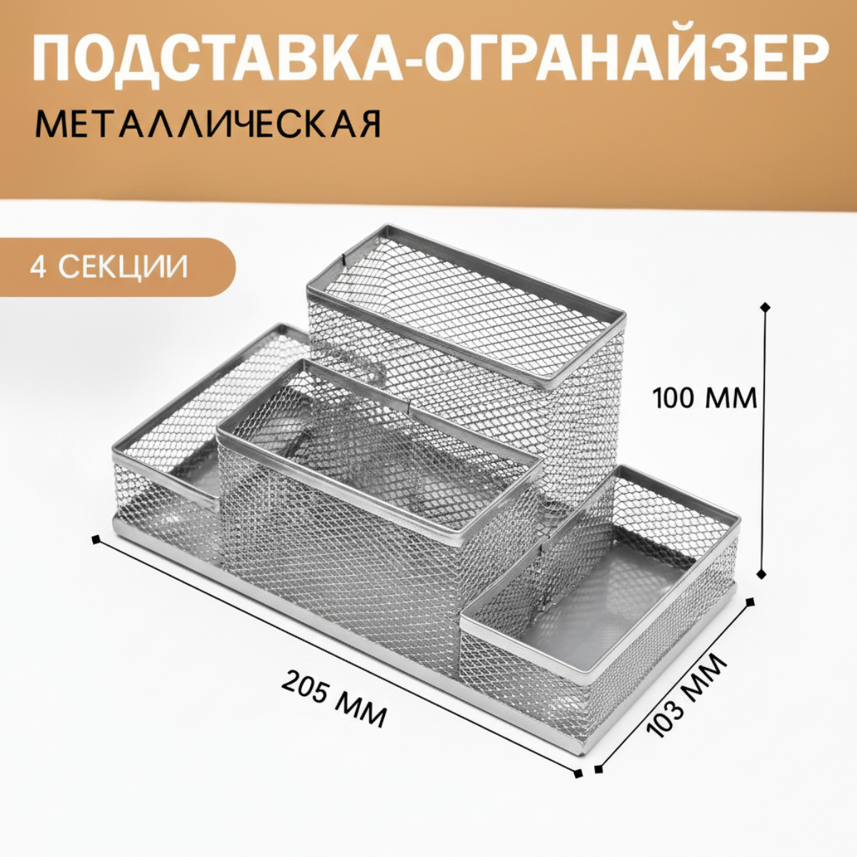 Органайзер-подставка для канцелярии, металл, цвет серебристый, 4 отделения