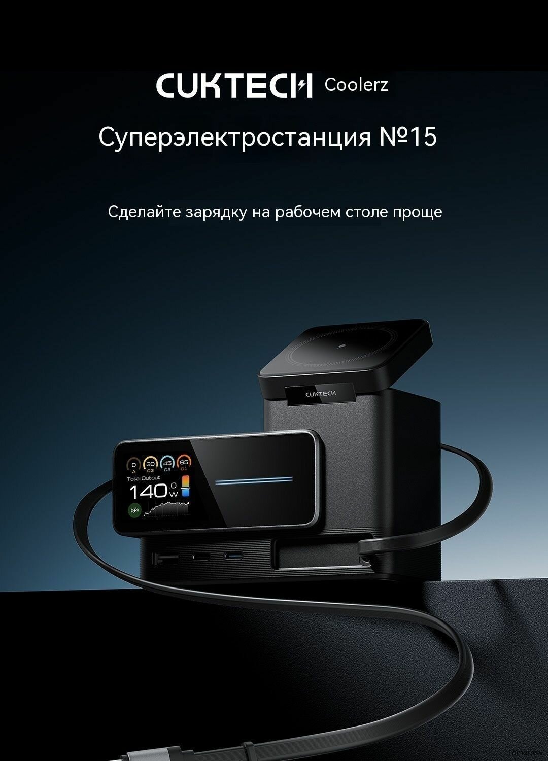 Зарядное устройство CUKTECH15 140W GaN мощная 6-в-1 станция с экраном для ноутбука и телефона