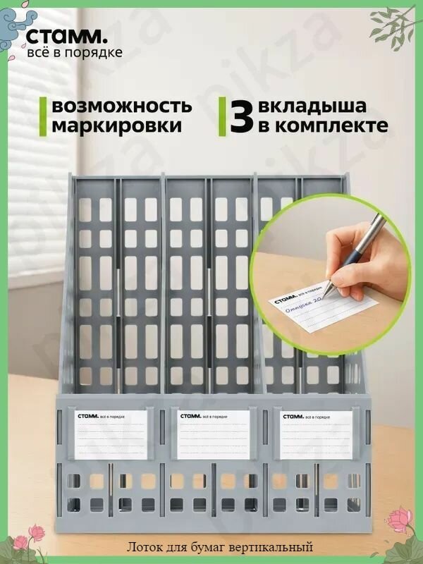 Лоток для бумаг вертикальный