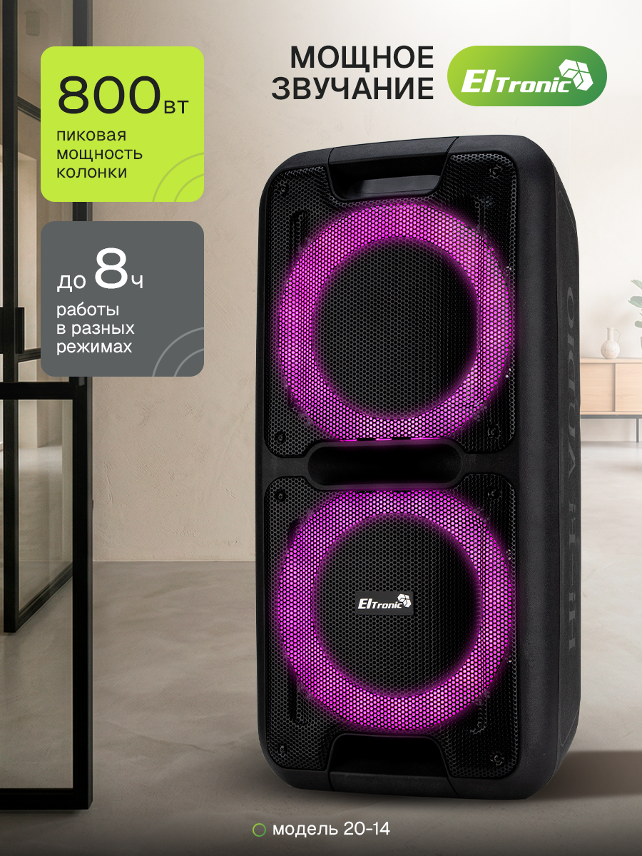 Беспроводная колонка ElTronic DANCE BOX 20-14 300, 80Вт, 7000мАч, Bluetooth