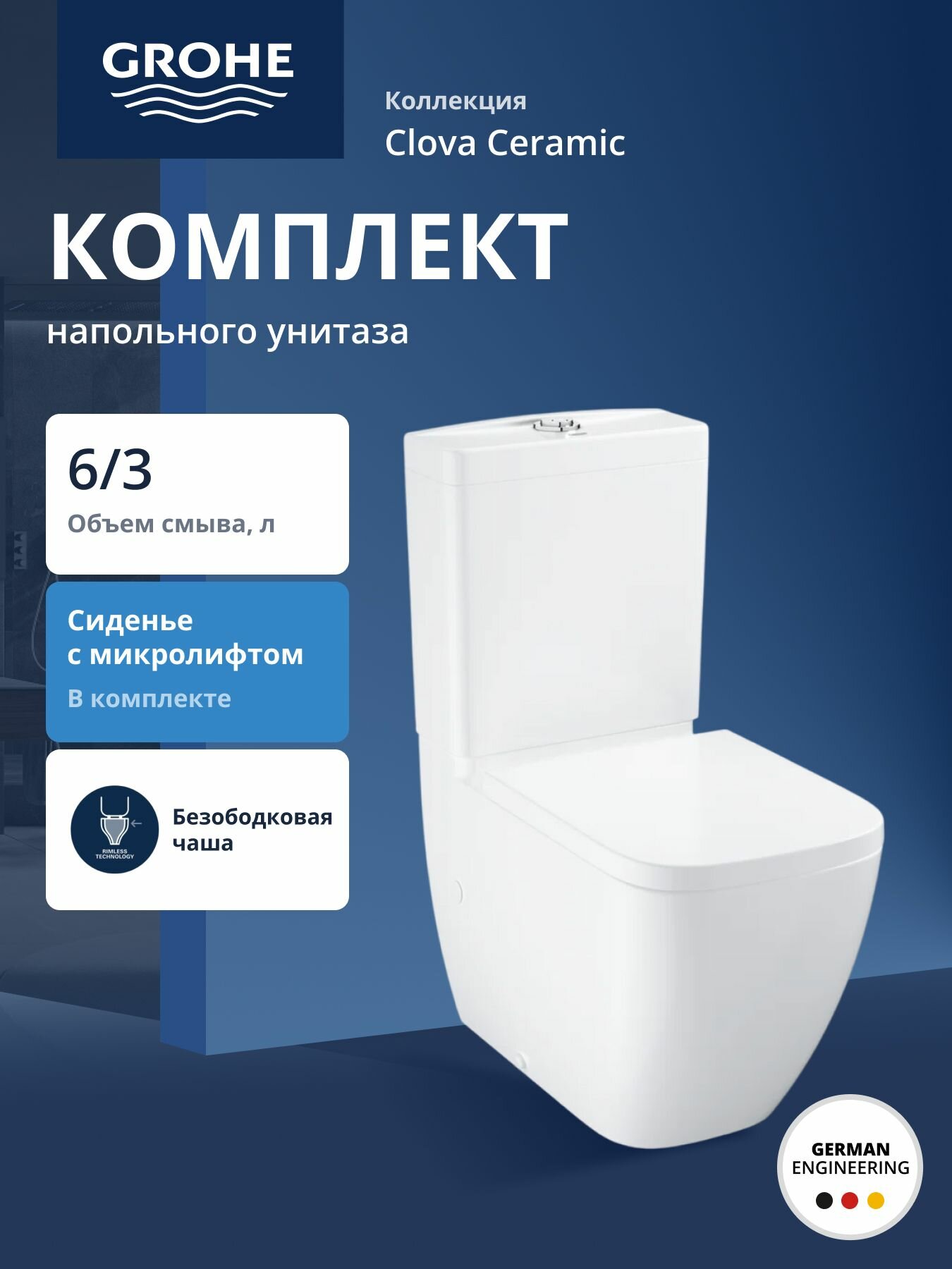 Унитаз-компакт Grohe Clova с бачком и сиденьем микролифт альпин-белый (39909000)