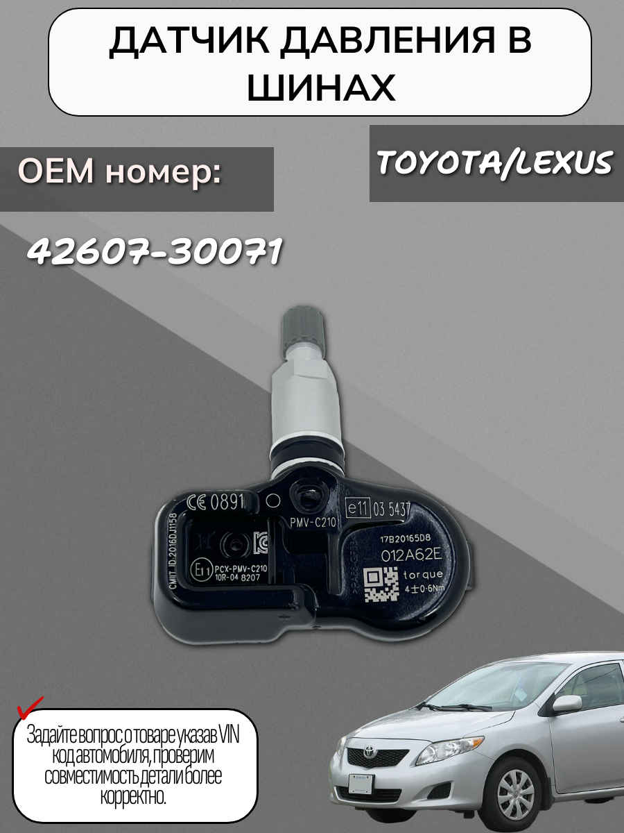Датчик давления в шинах, для Toyota/Lexus, металлический ниппель, 433МГц