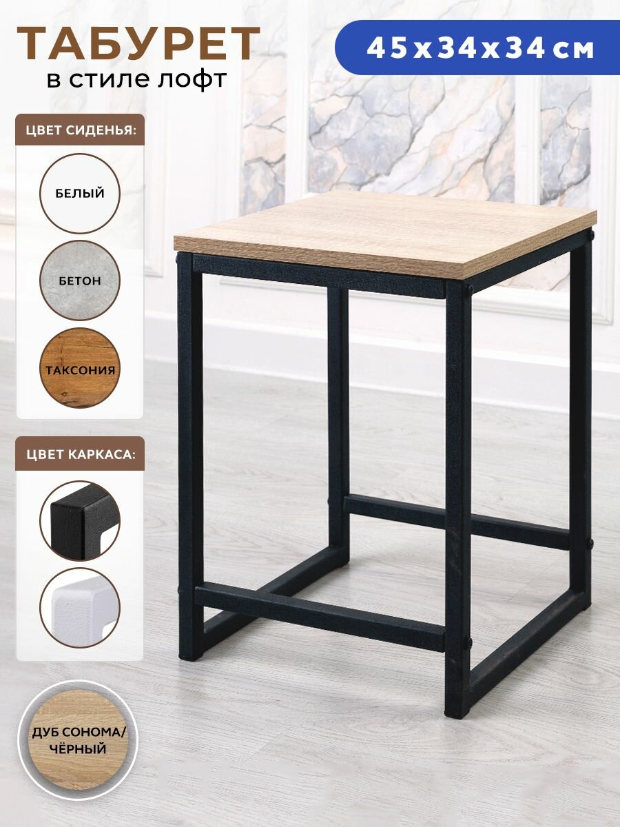 Табурет для кухни и ванной деревянный металлический, мебель лофт, стул, цвет дуб сонома