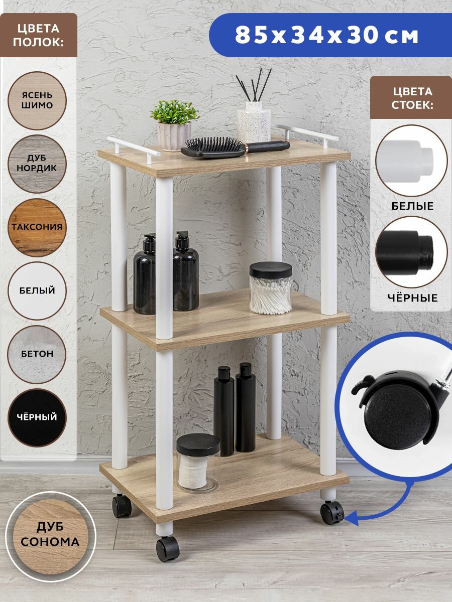 Стеллаж для кухни GASTRORAG 0770/3 на колесиках с ручками, 3 полки, 45 х 30 х 82 см, тележка лдсп