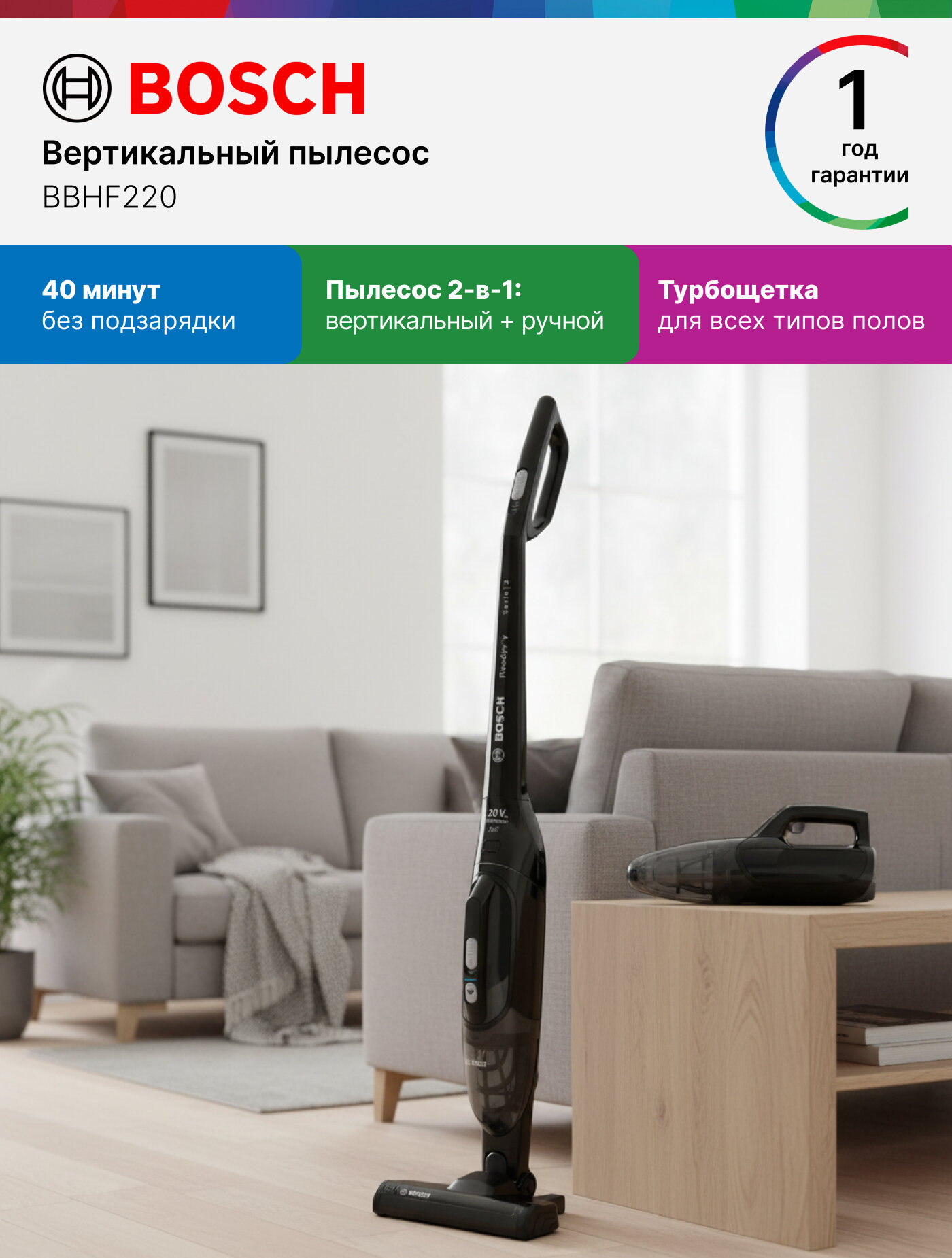 Bosch Пылесос вертикальный 2в1 BBHF220, Серия 2, 0.4 л, работа от АКБ макс - 40 мин, турбощетка, легкая очистка, черный