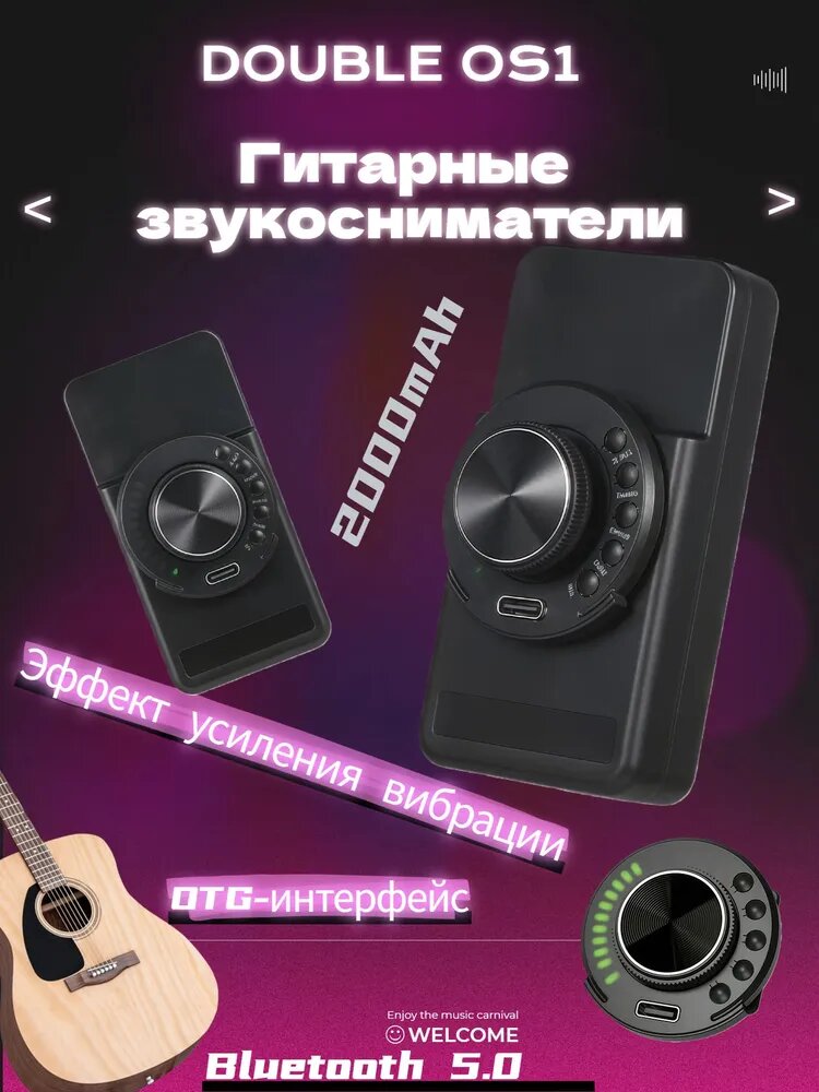 Звукосниматель Де-Бо (DOUBLE) OS1 для электрогитары, синхронное вибрирование, черный