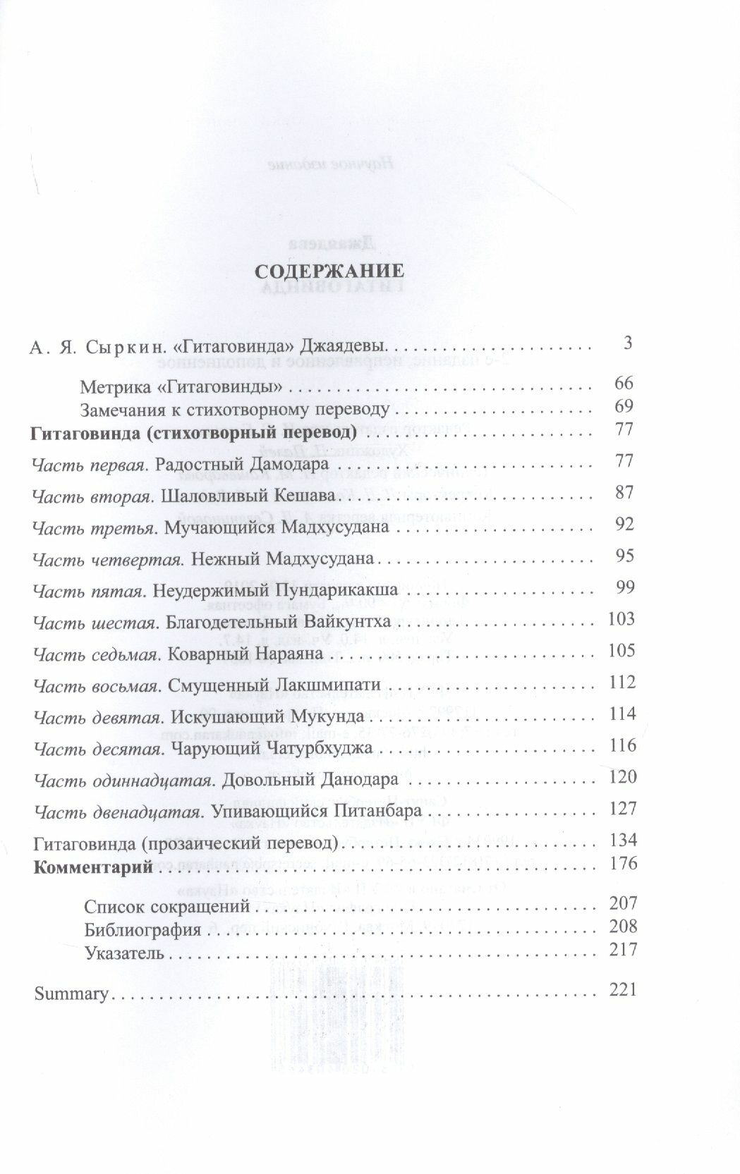 Гитаговинда — фото 1