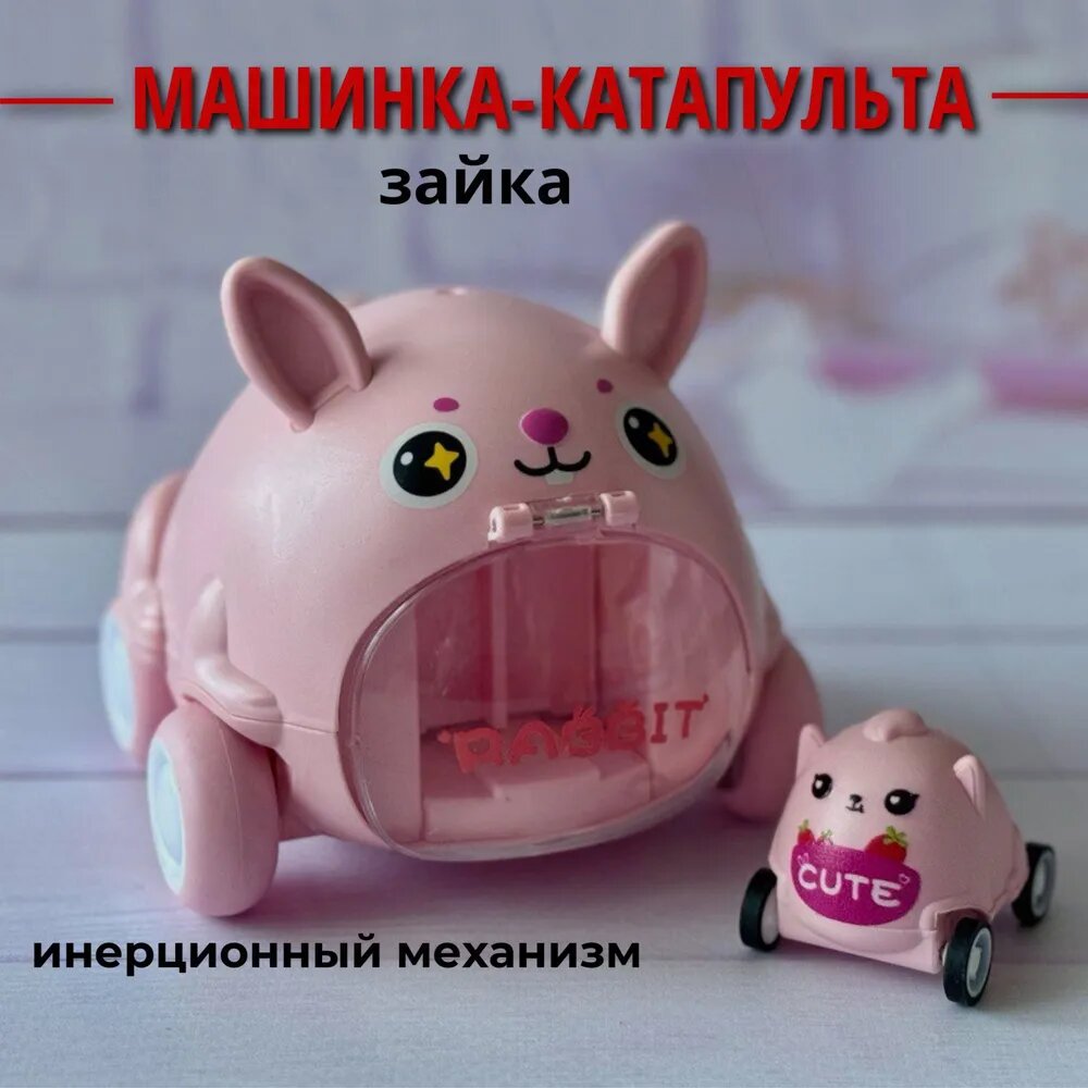 Инерционные машинки с катапультой зайчик пластик розовый для детей