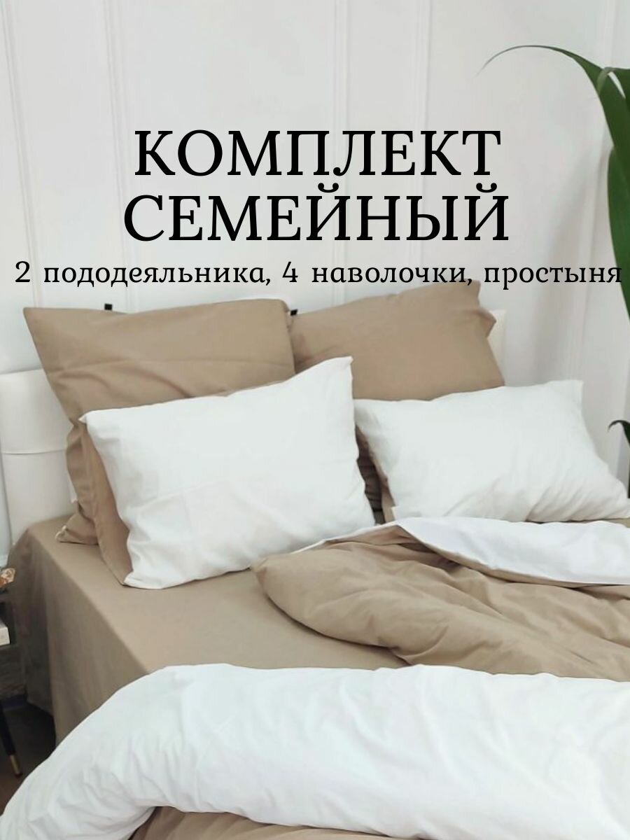 Постельное белье премиальный хлопок комплект Семейный, простыня классическая евро, пододеяльники на молнии