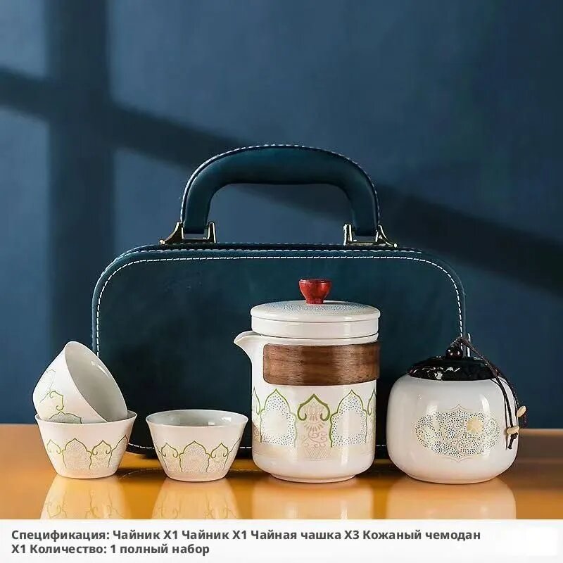 Чайный сервиз на 3 персоны, керамика, с кожаным чемоданом, для чая, белый