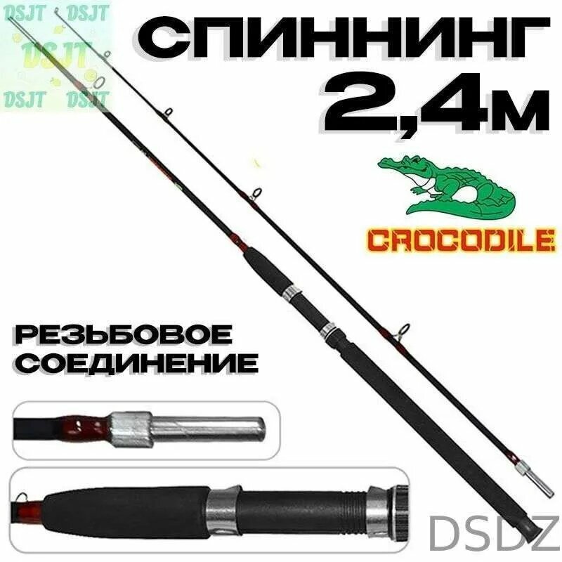 Удилище, рабочая длина: 241 см , до 200 гр