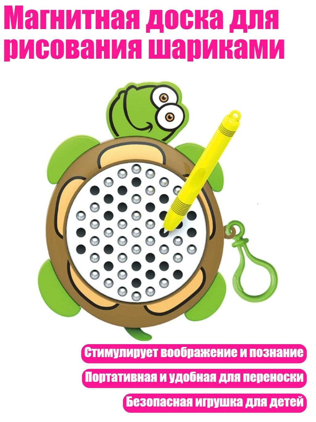 Магнитная доска для рисования шариками, Черепаха