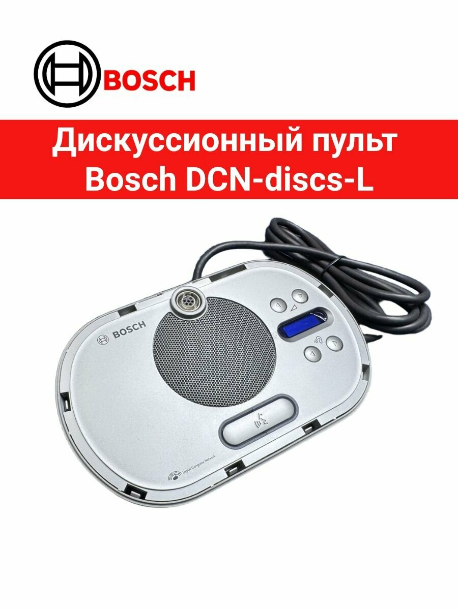 Дискуссионный пульт Bosch DCN-discs-L