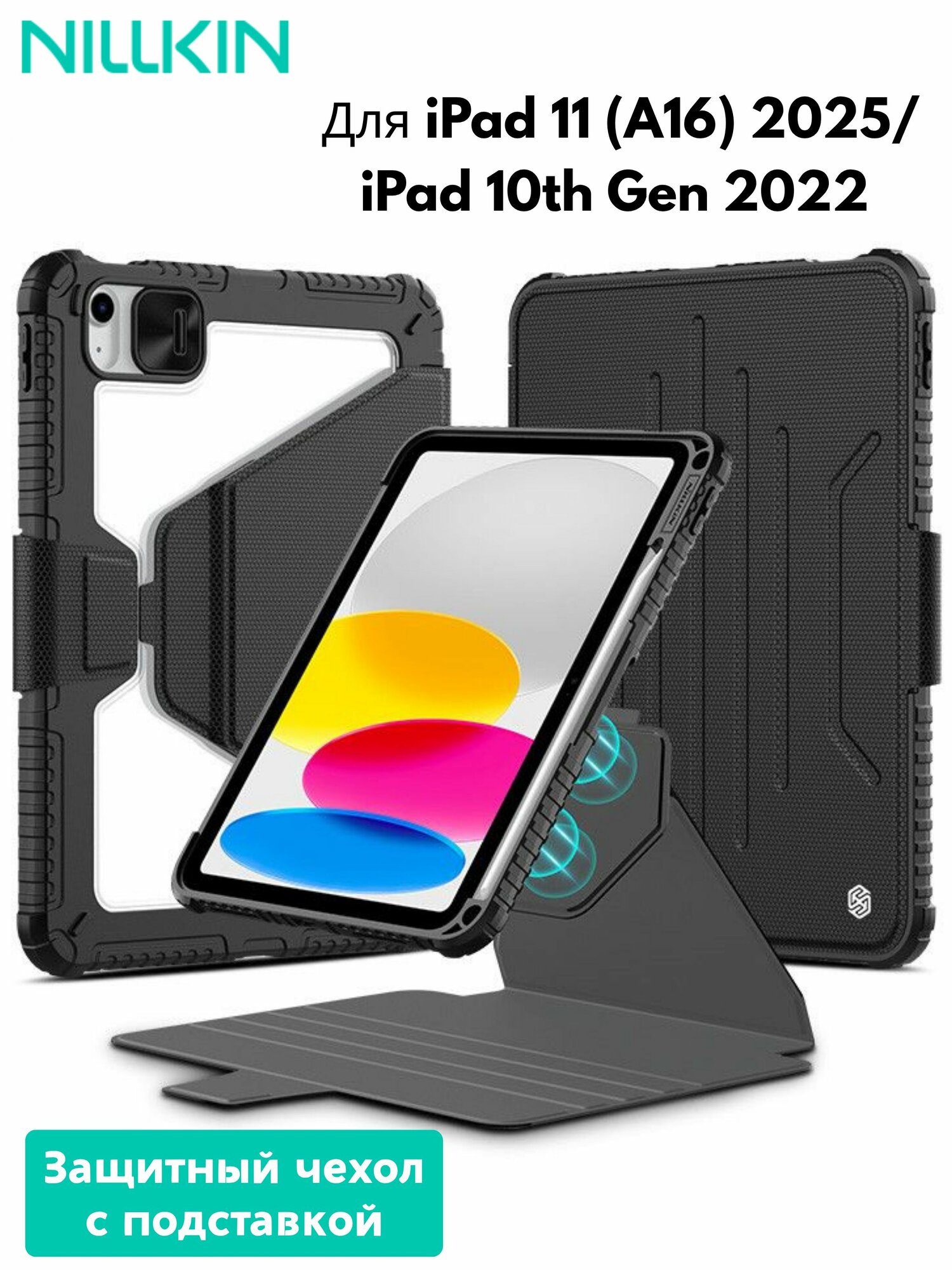 Nillkin для iPad 11(A16) 2025/ iPad 10 Поколения 2022 Магнитный чехол, съемной задней крышкой, Защита камеры, с гнездом для ручки (Черный)