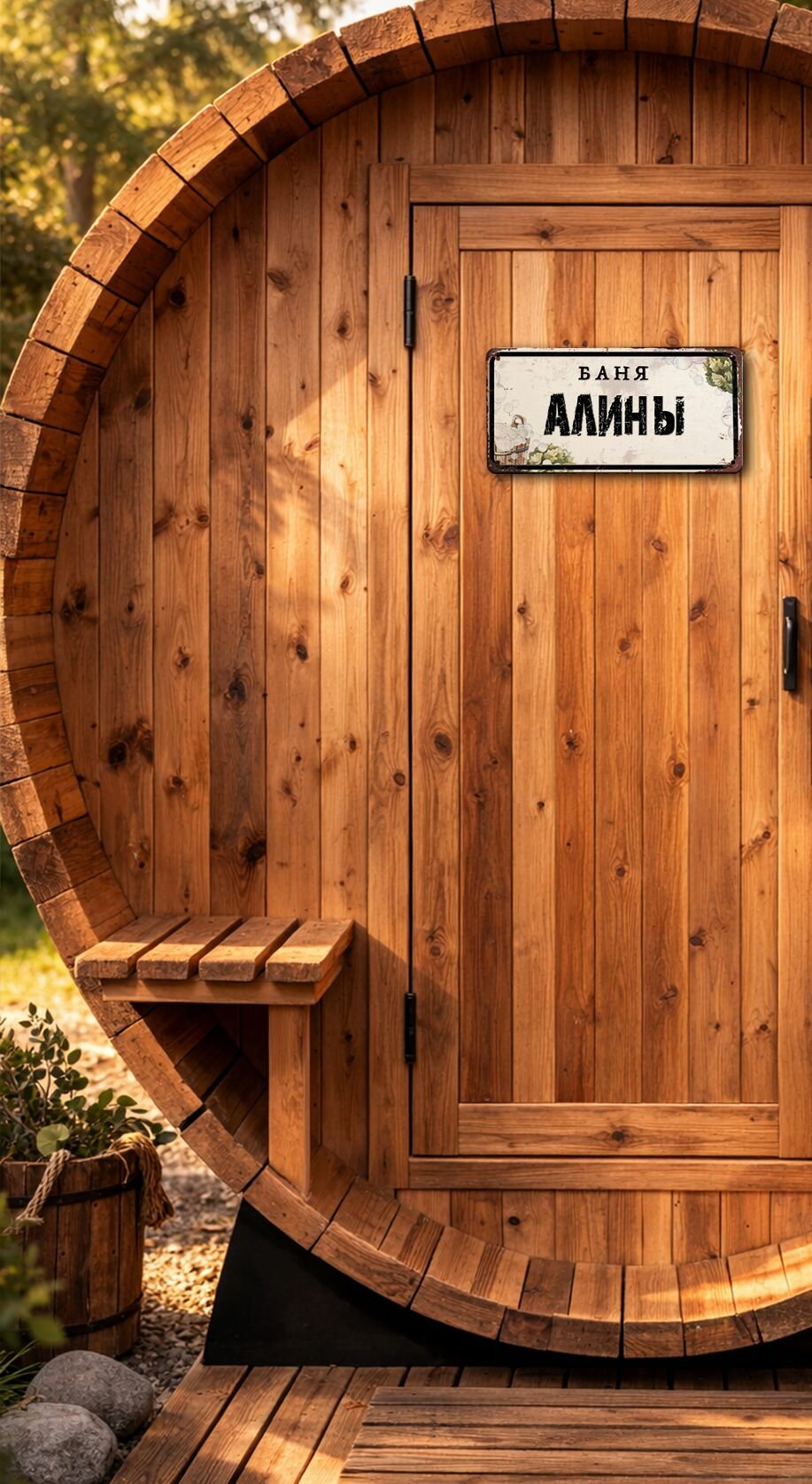 Баня Илоны, табличка на вход в баню, Подарок с именем Илона, металл, 15х30 см.