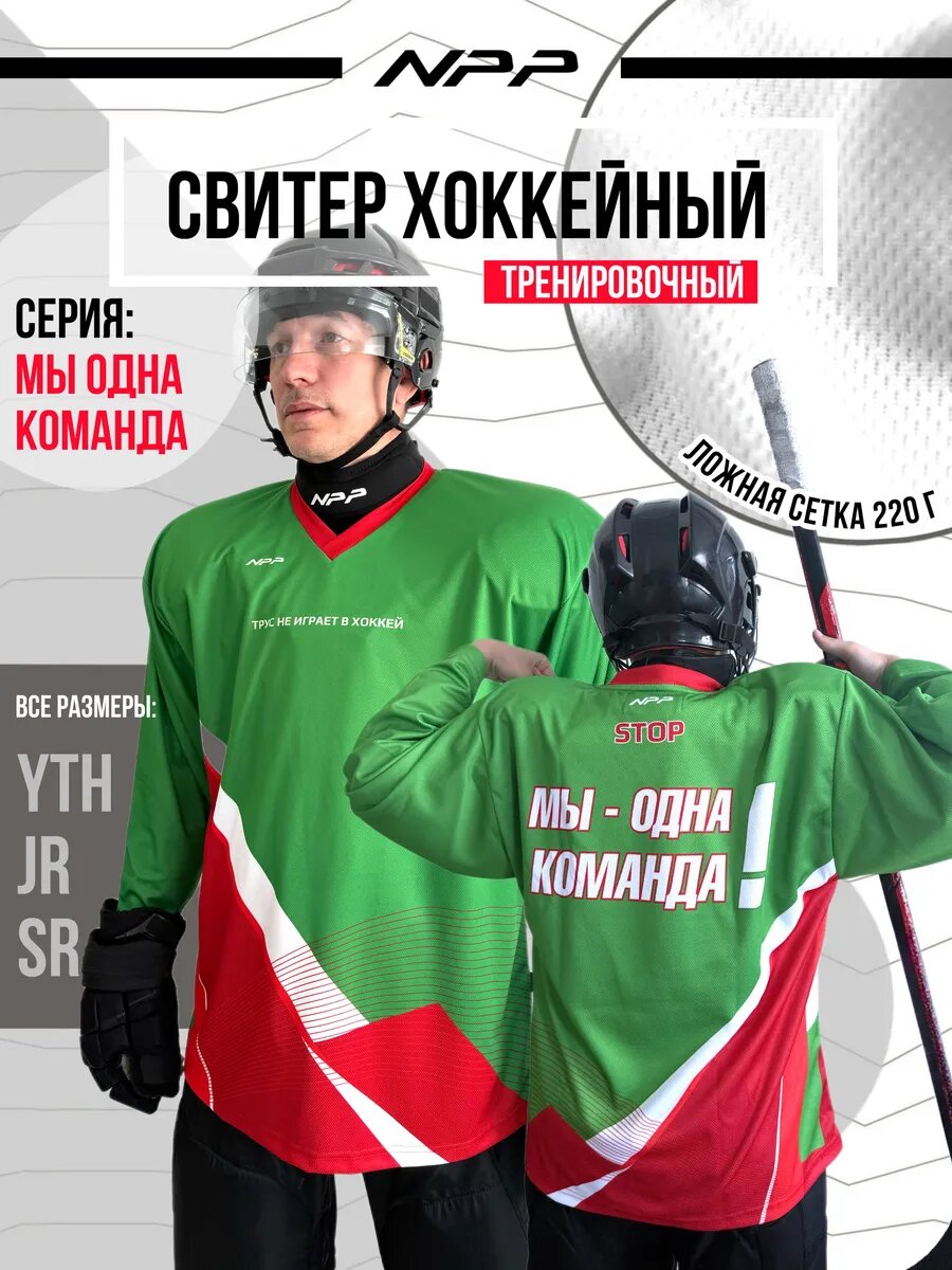 Джерси хоккейное