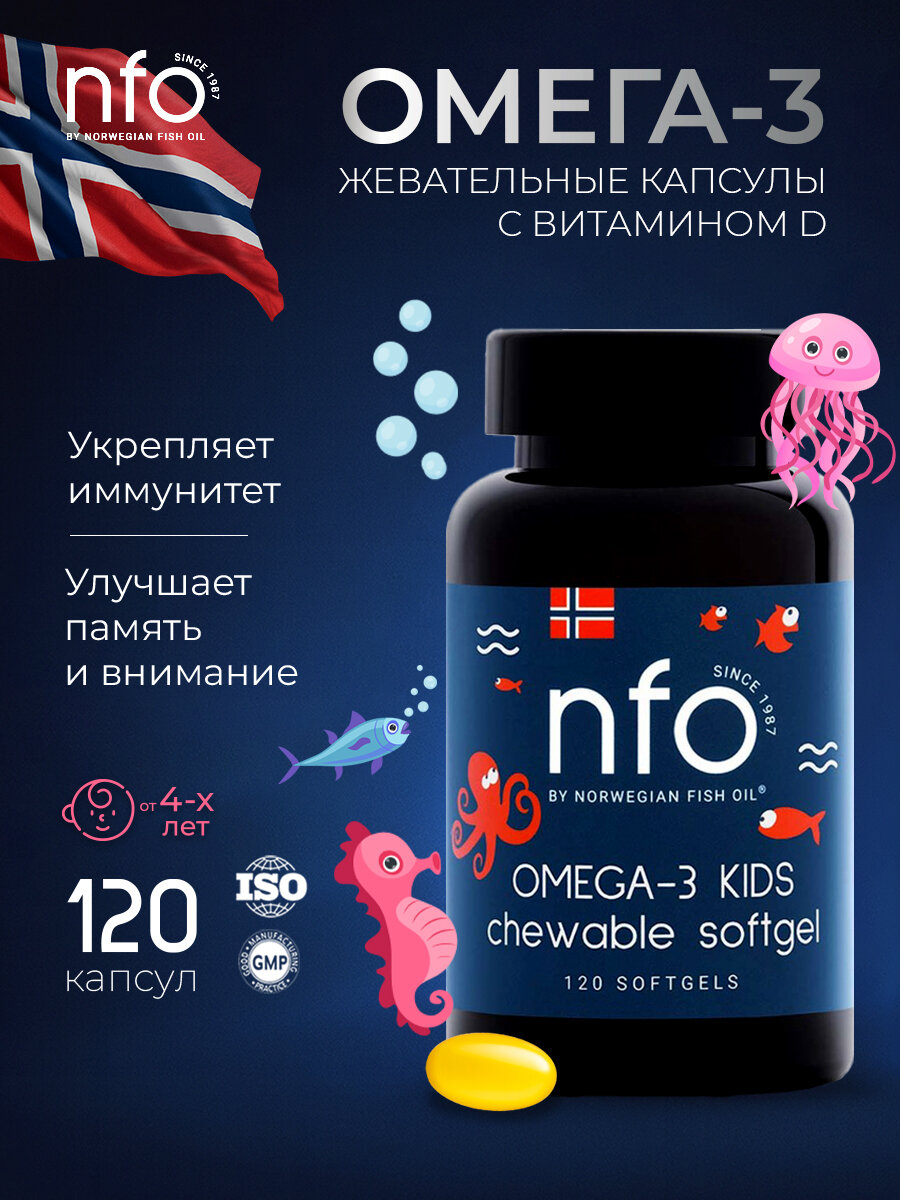NFO Омега 3 для детей с витамином Д , 120 жевательных капсул по 800 мг со вкусом тутти-фрутти