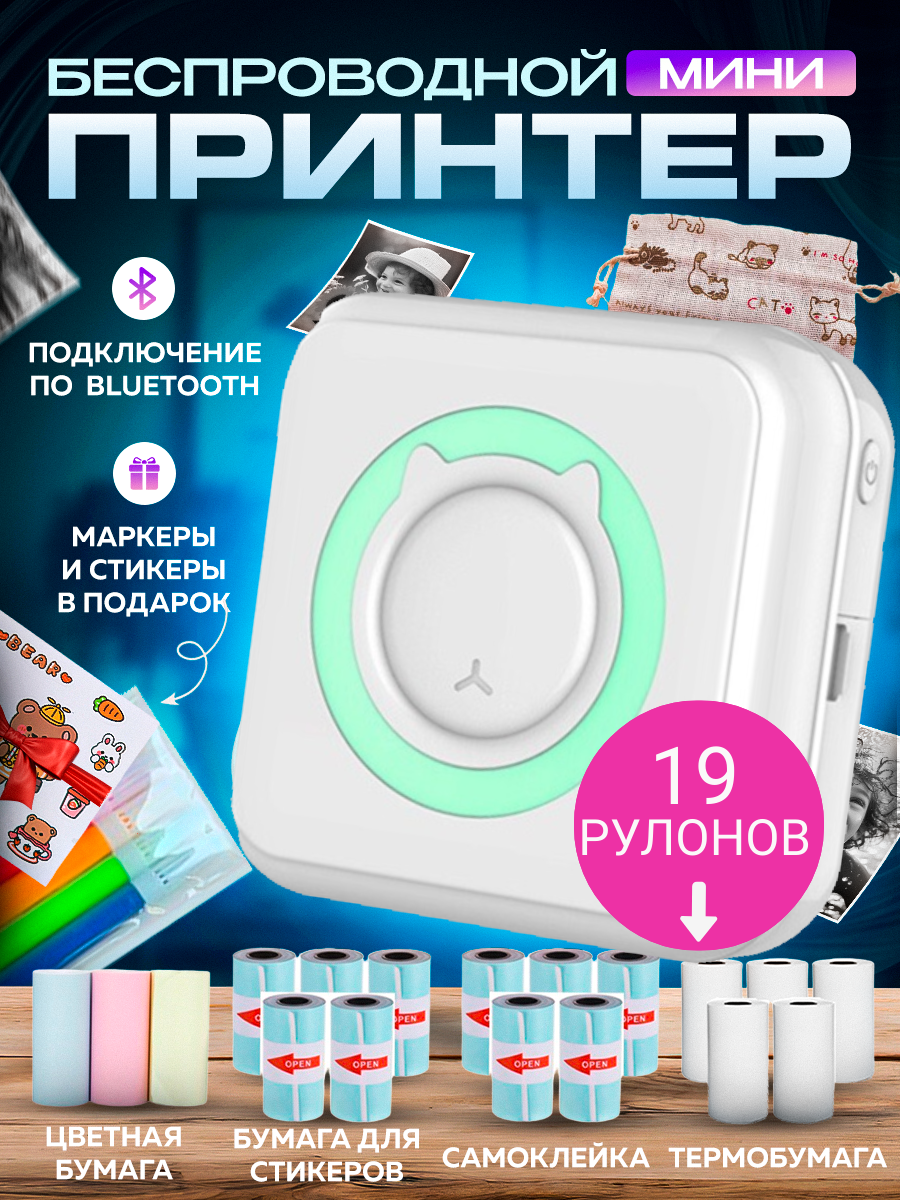 Мини принтер для телефона большой набор 19 рулонов печатает наклейки шпаргалки фото термо этикетки