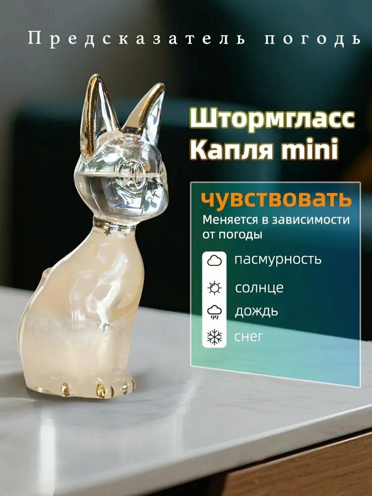 Штормгласс барометр, Высокомеритетный Предсказатель Погоды, Сборник Сувениров для Дома и Офиса