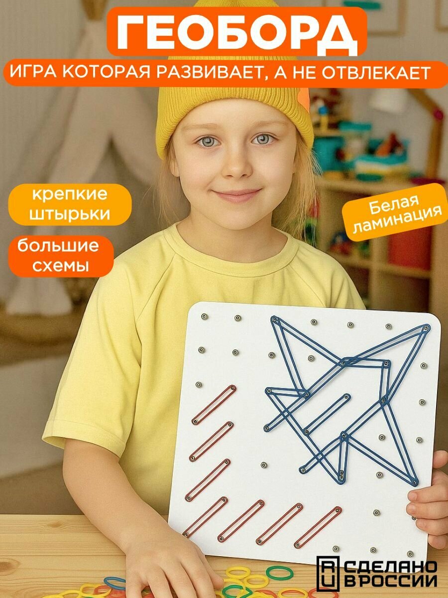 Геоборд с резинками деревянный. Развивающие игры для моторики. Математический планшет, Подарок детям, Нейротренажер