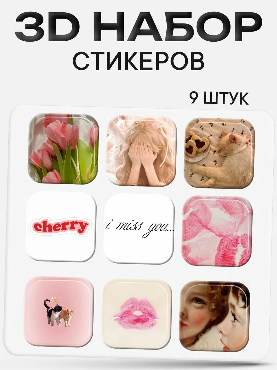3D стикеры на телефон любовь