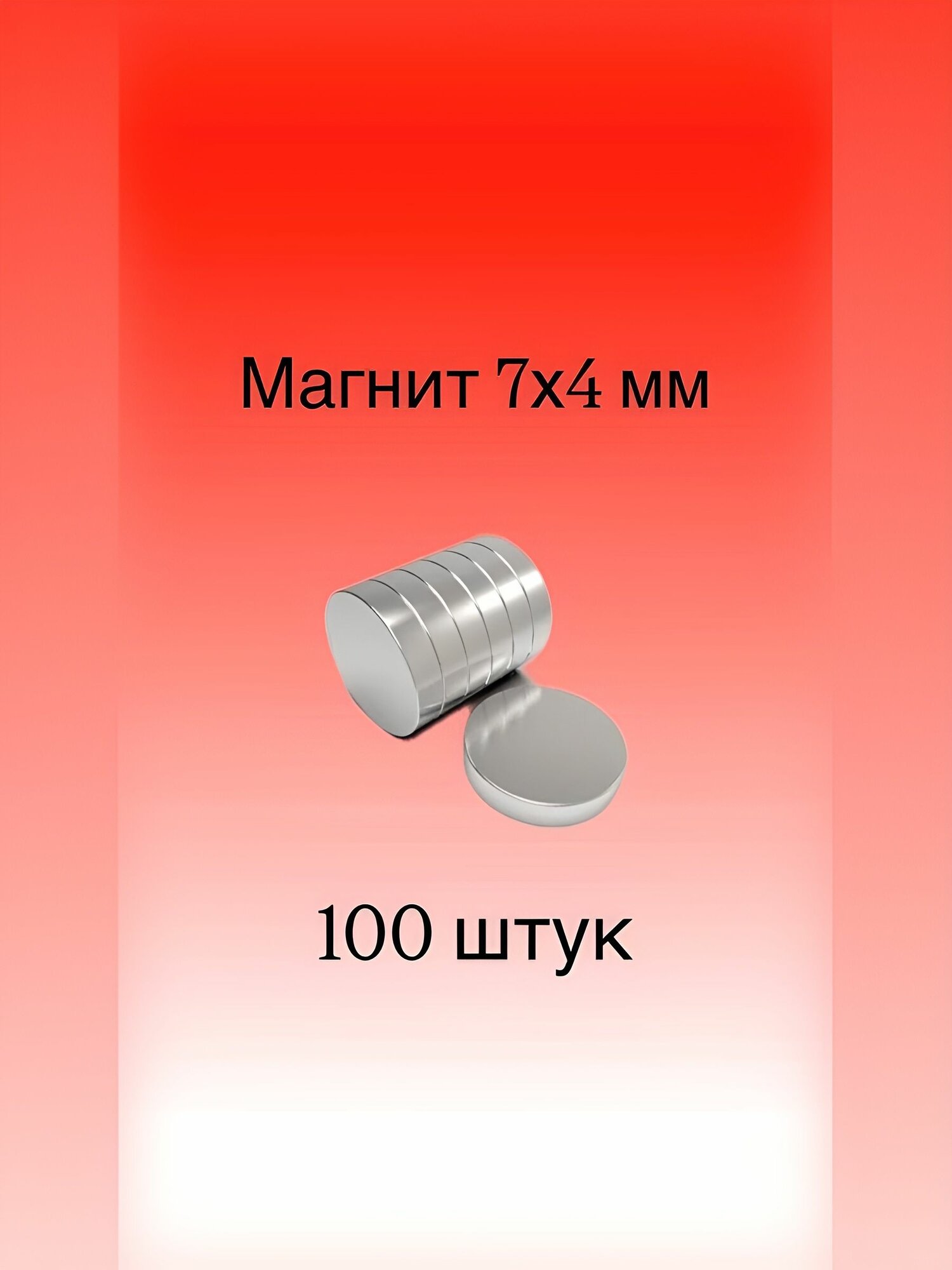 Магнит 7х4 мм