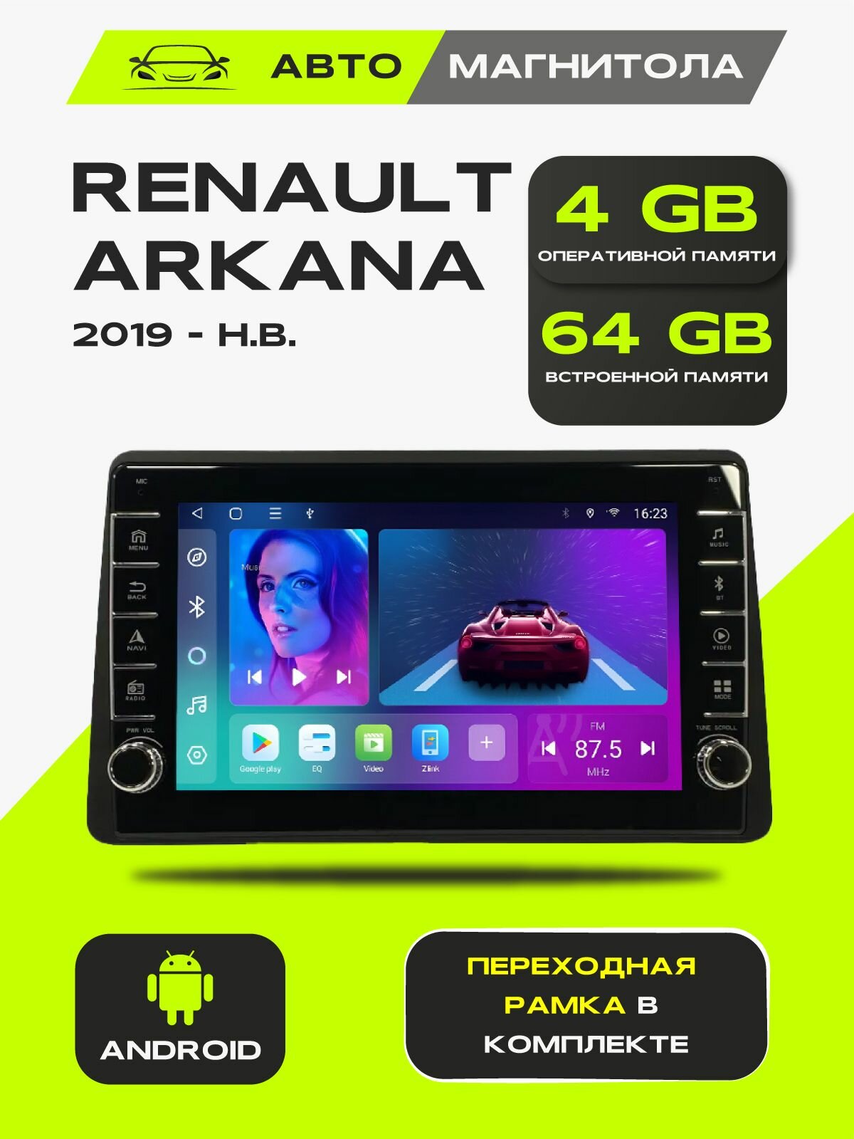 Андроид магнитола Renault Arkana 1 2019-н. в, 4/64GB, Рено Аркана + Переходная рамка