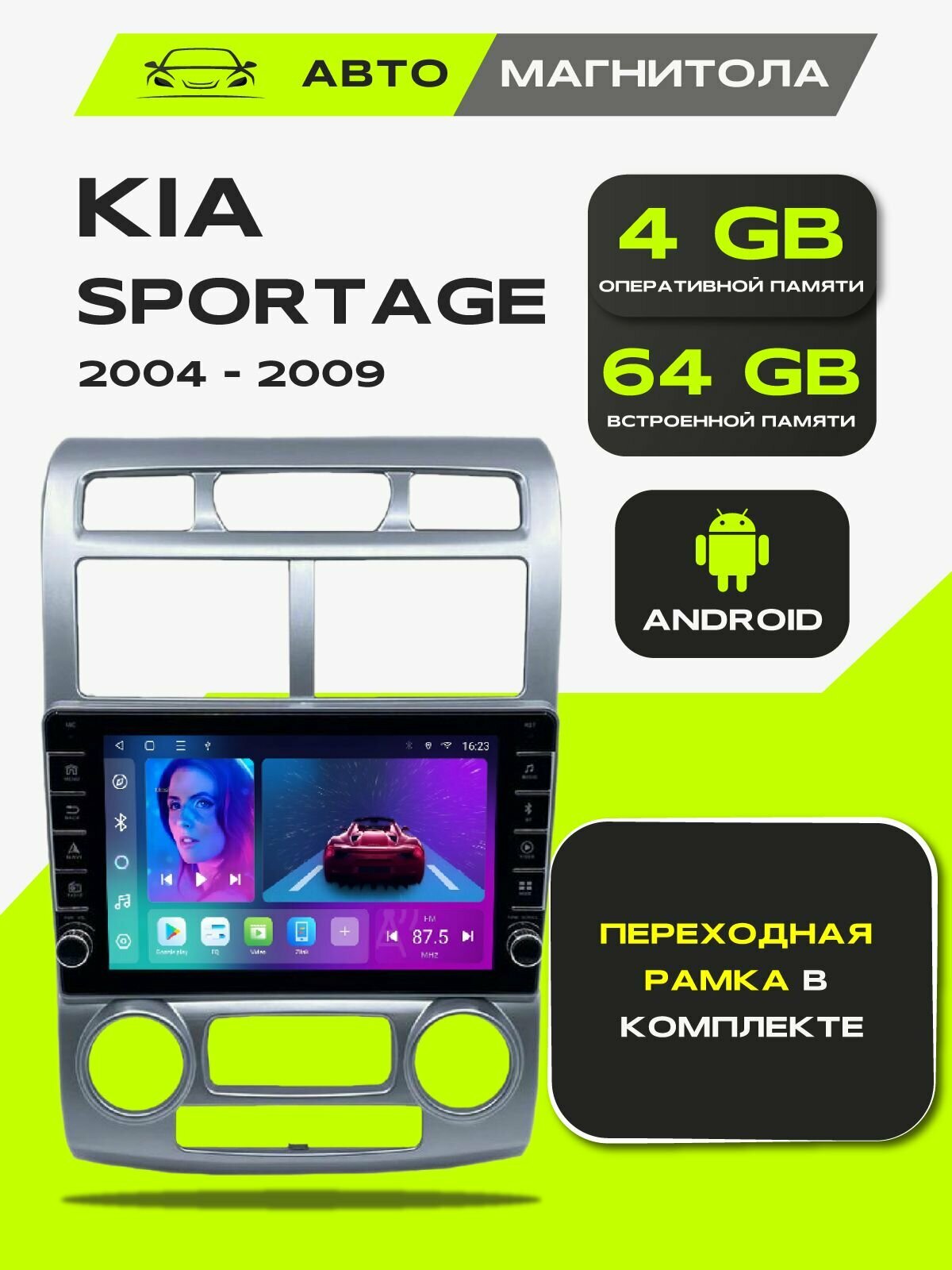 Андроид магнитола Kia Sportage 2 2004-2009 дорестайл , 4/64GB, Киа Спортейдж + Переходная рамка