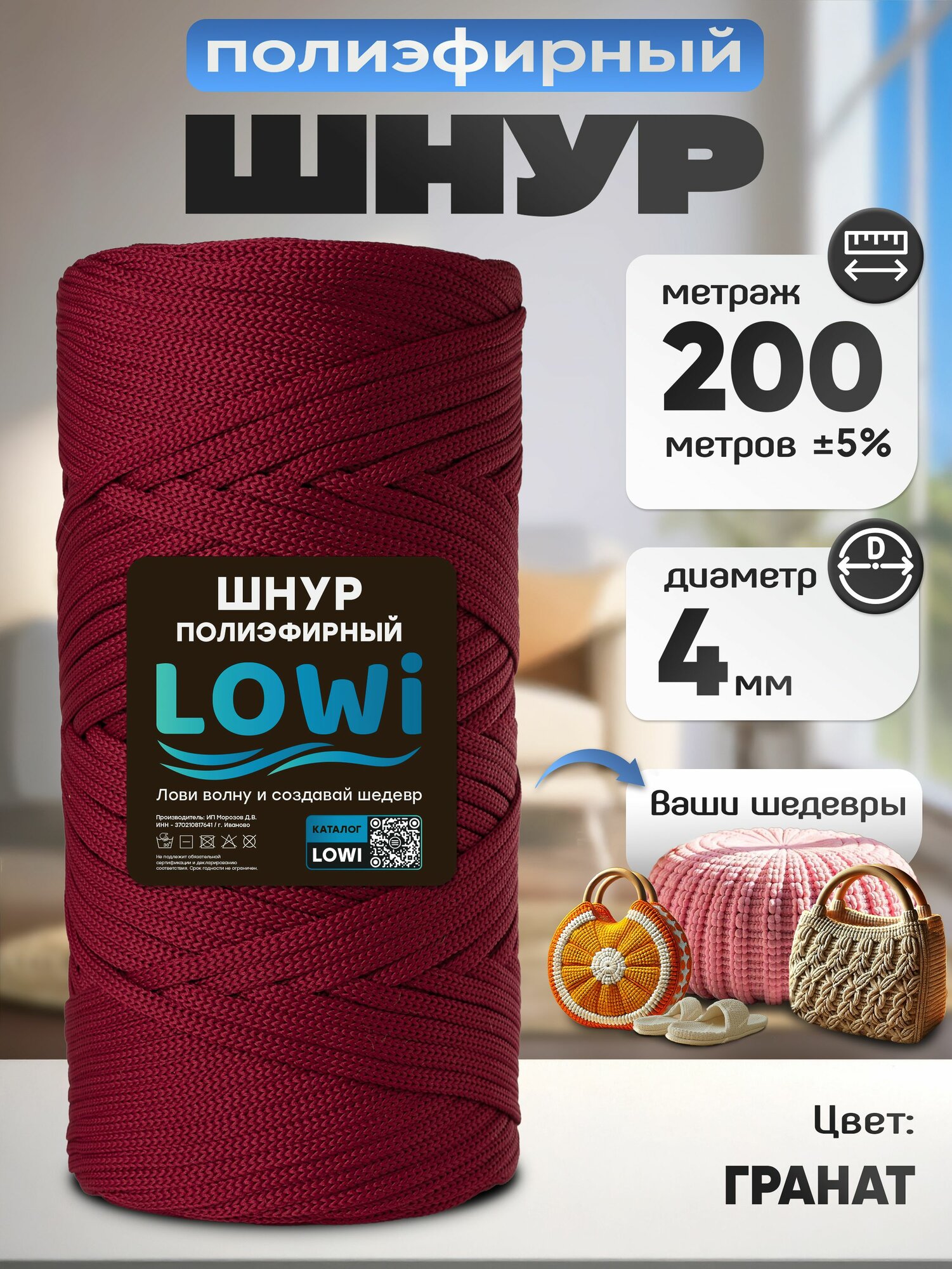 Шнур полиэфирный без сердечника, 4мм / 200м, цвет Гранат
