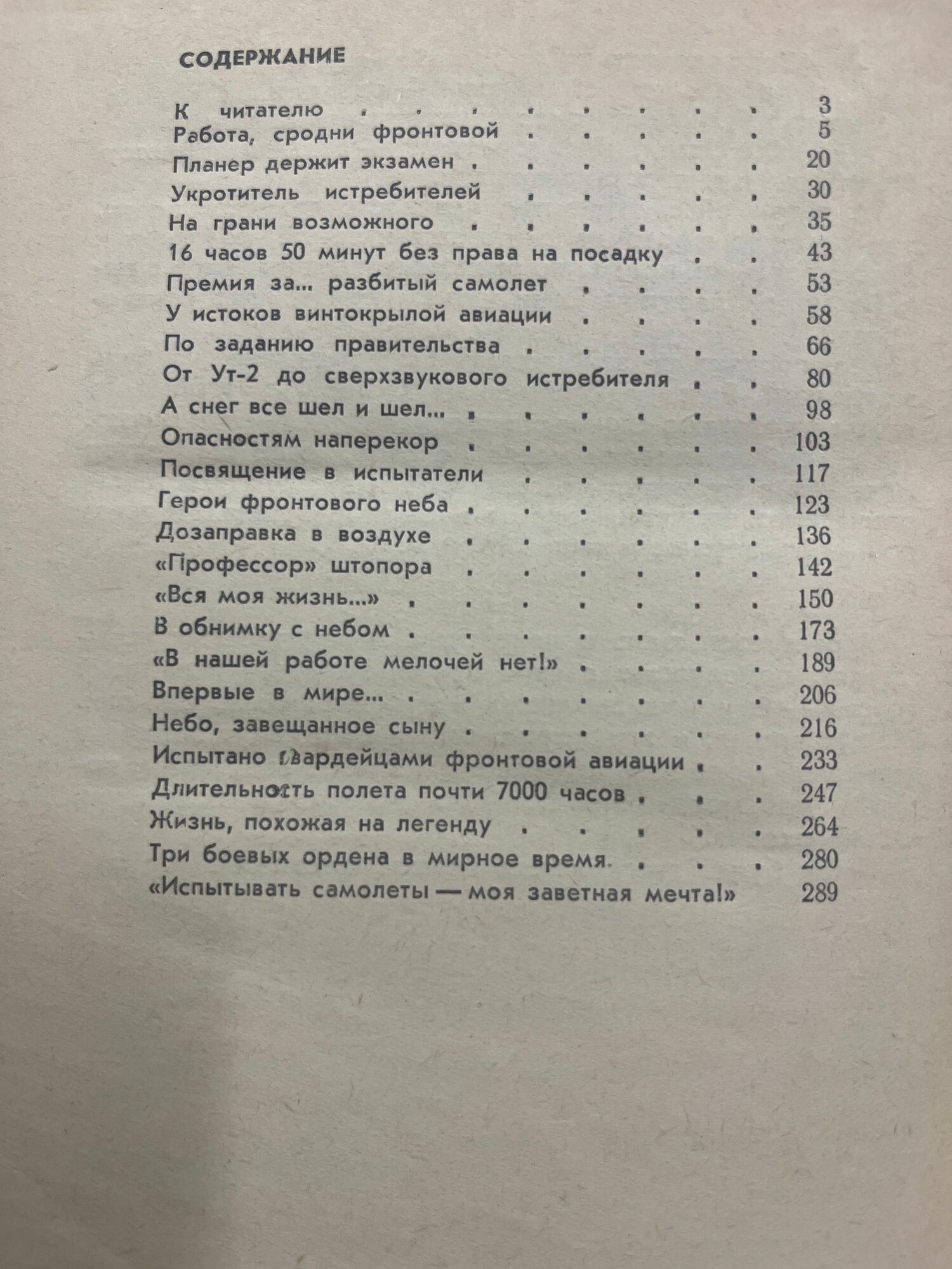 В воздухе-испытании 1975 г. ISBN 2049439470952 — фото 1