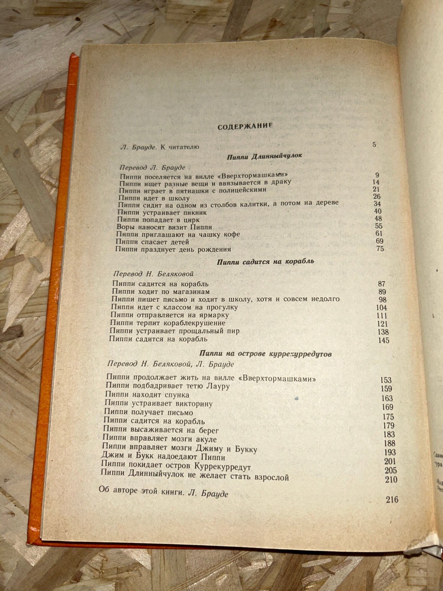 Пиппи Длинныйчулок 1993 г. ISBN 2049439464326 — фото 1