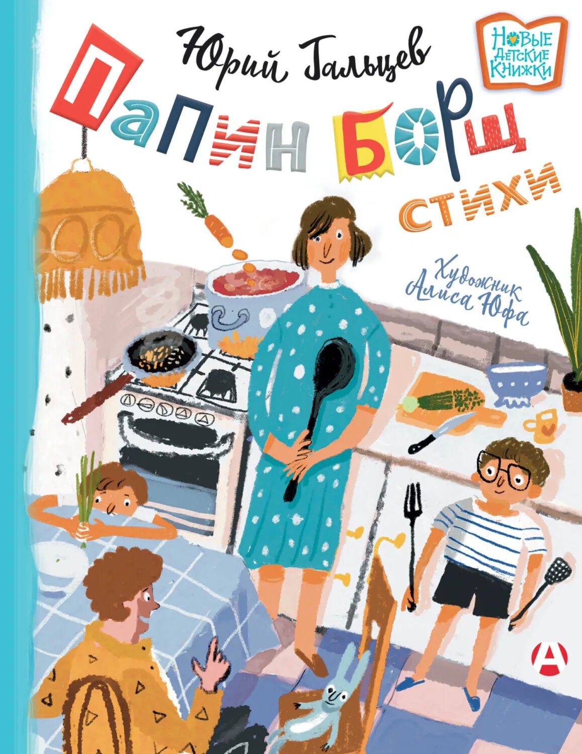 Папин борщ [Цифровая книга]