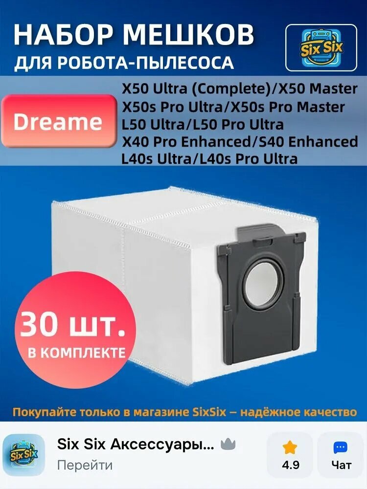 Мешков для пыли для робота-пылесоса Dreame X50 Ultra/ X50 Master/ L40s Pro Ultra
