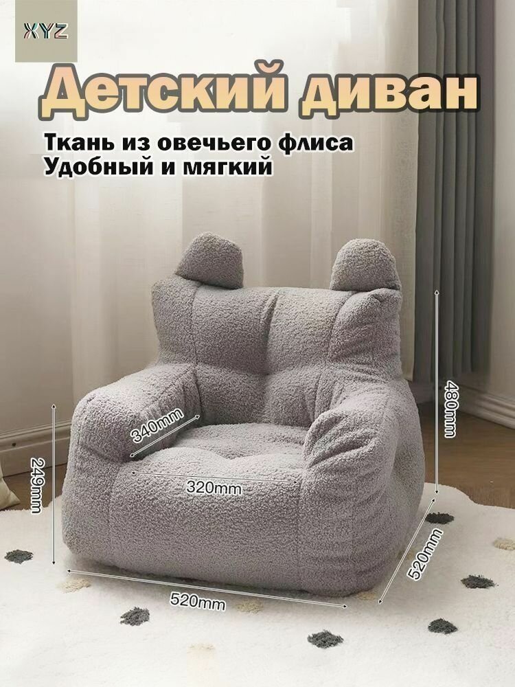 Эксклюзивное кресло для детей, сиденье на диван