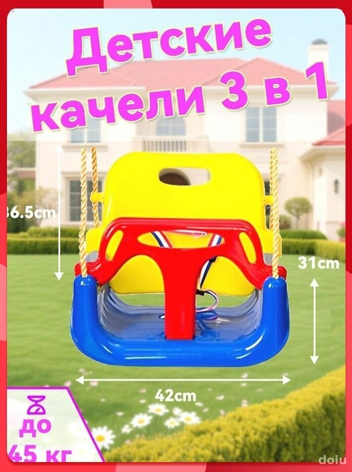 Качели детские подвесные пластиковые 3 в 1