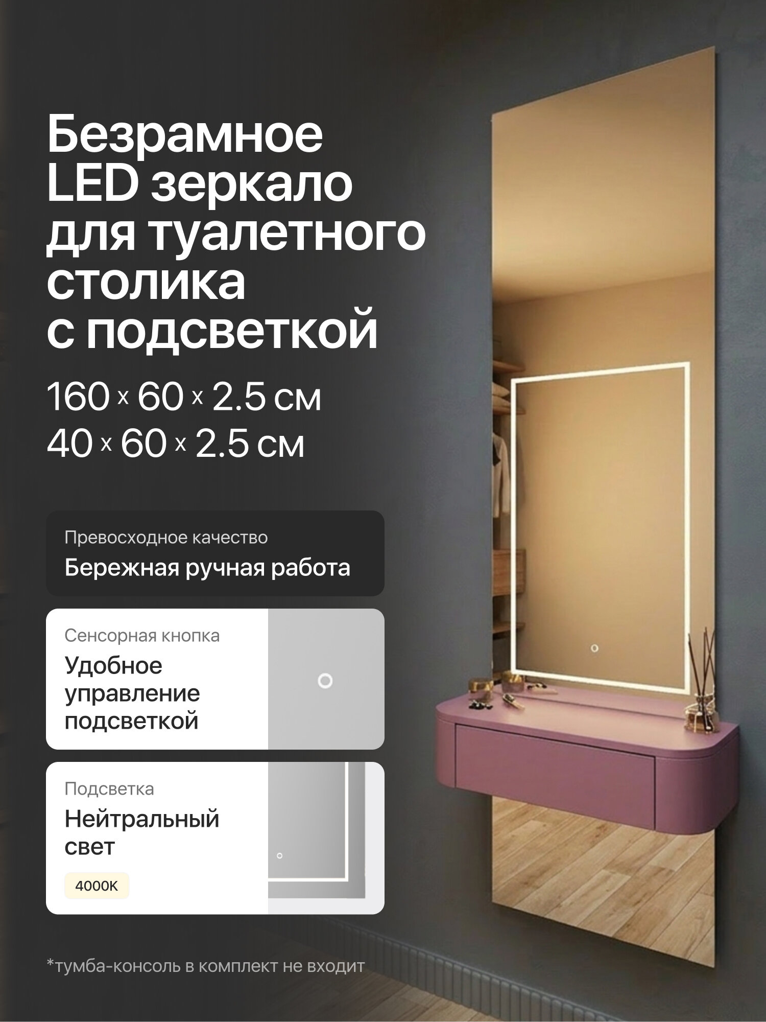 GENGLASS Зеркало прямоугольное под консоль, ILLUMORA Duo NF LED, с фронтальной подсветкой, с сенсором