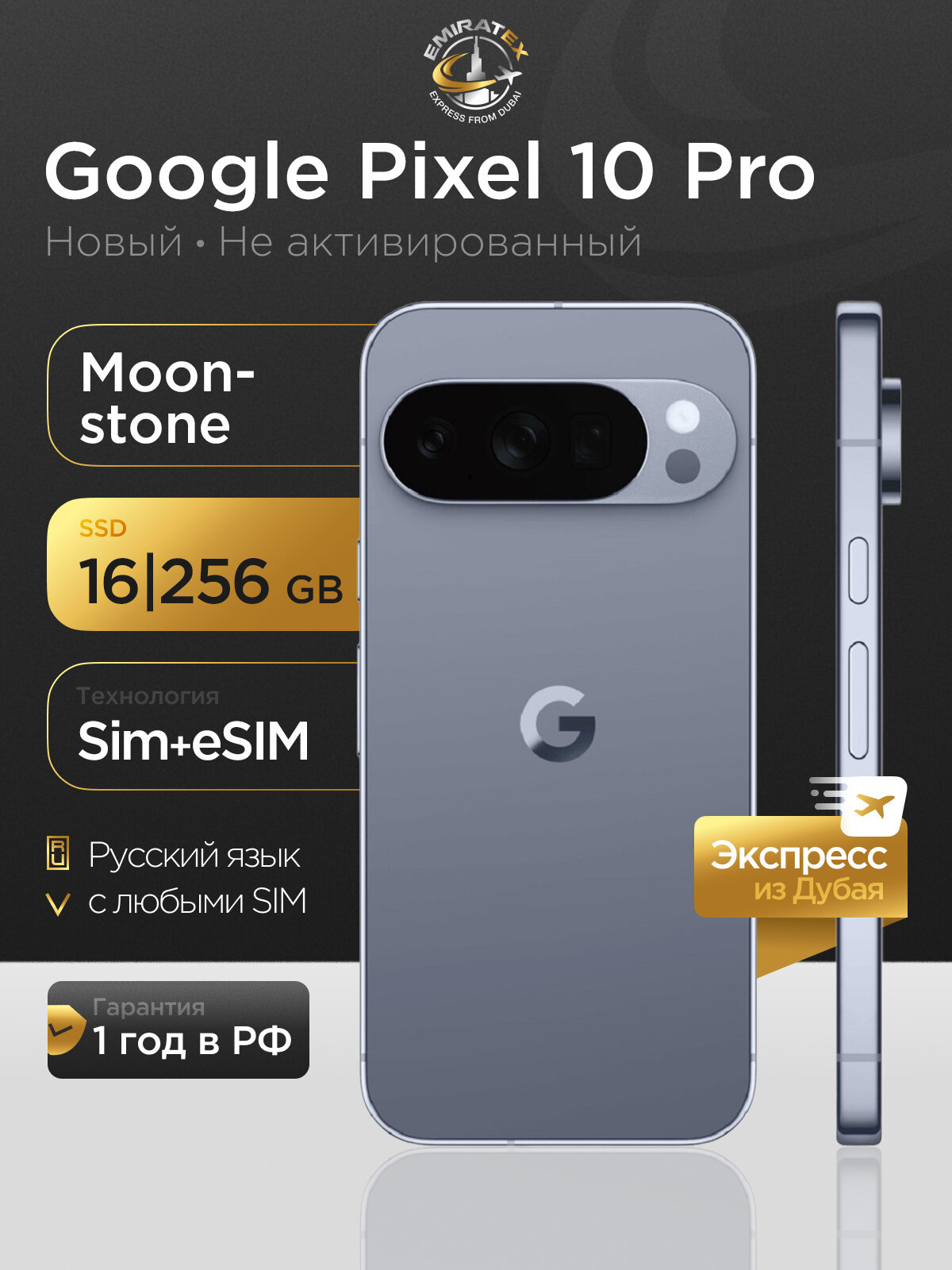Смартфон Google Pixel 10 Pro, 16/256 Gb, 6.3", цвет Moonstone (Мунстоун)
