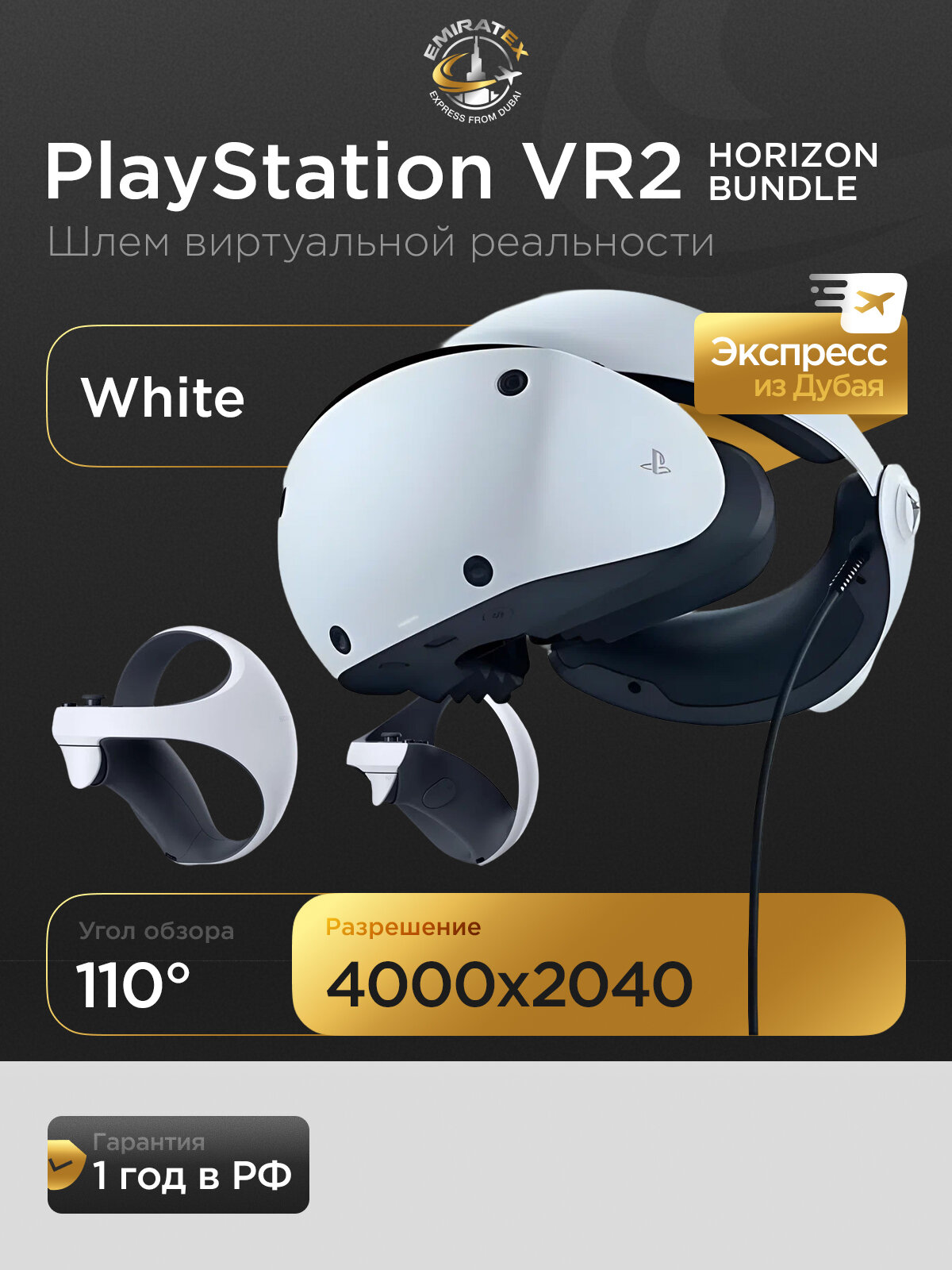 Шлем виртуальной реальности Sony PlayStation VR2, с игрой Horizon Call of the mountain
