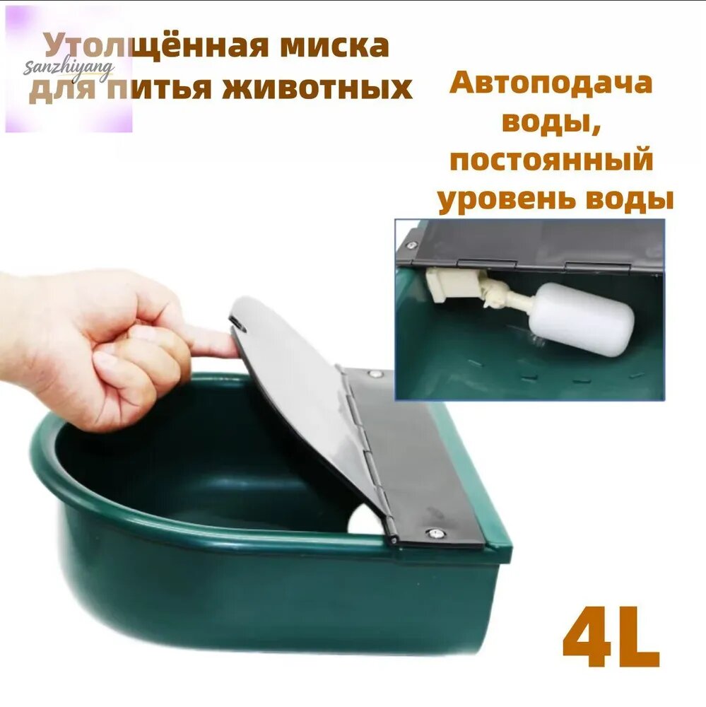 Автоматическая поилка для коз, овец, лошадей, собак, телят. Утолщённый 4 л