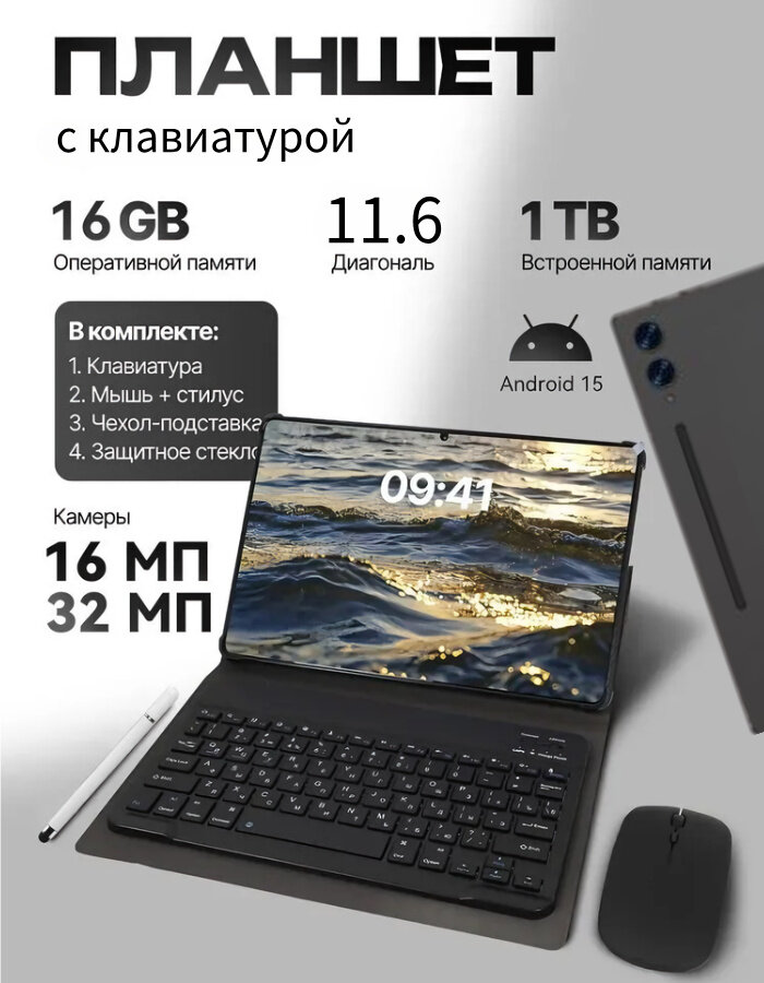 Планшет с клавиатурой 11.6дюйма, планшет с сим картой, 16 GB RAM, 1024 GB ROM, Android 13, 3000x1440, bluetooth wifi
