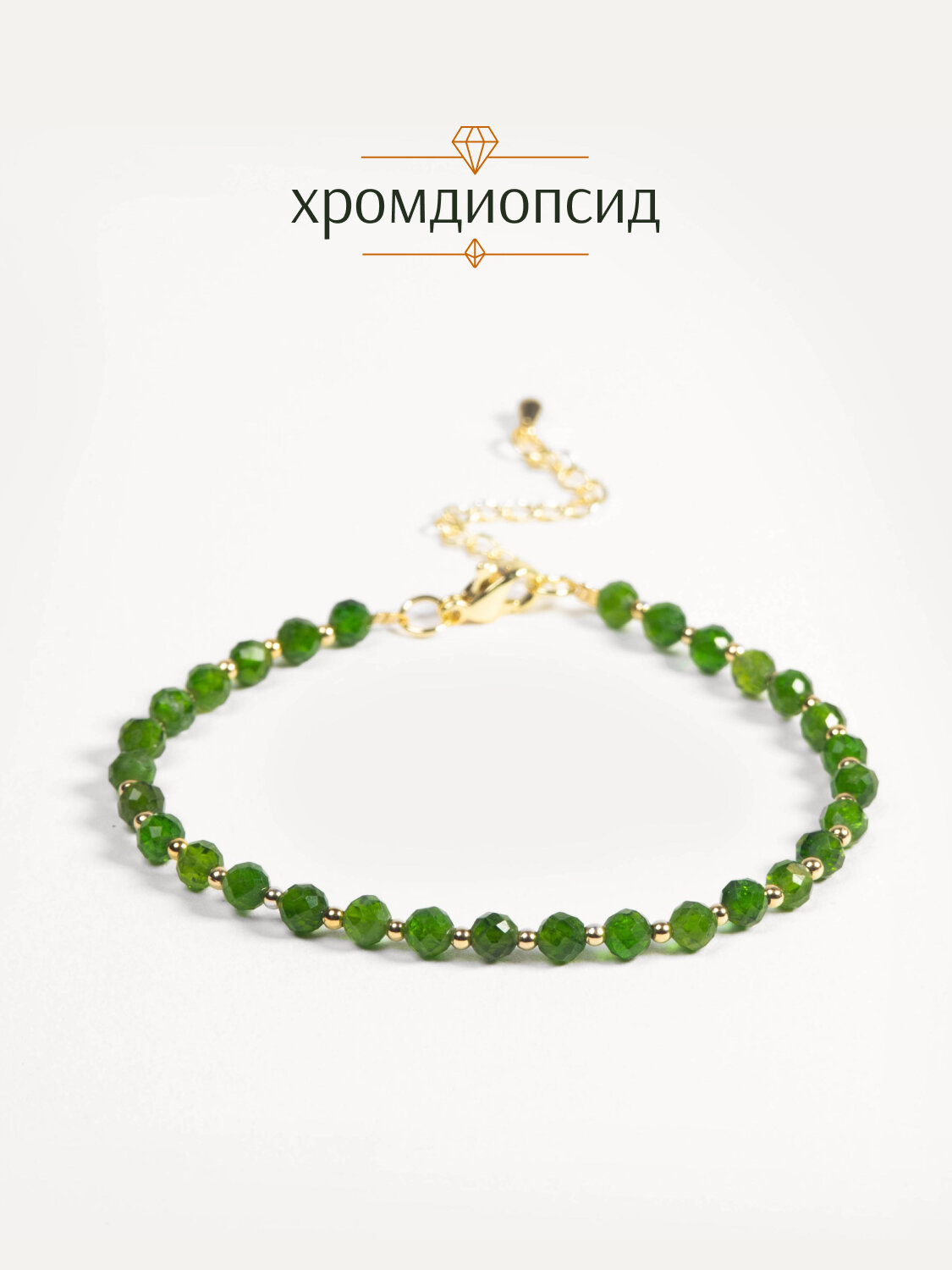 Браслет-нить, хромдиопсид