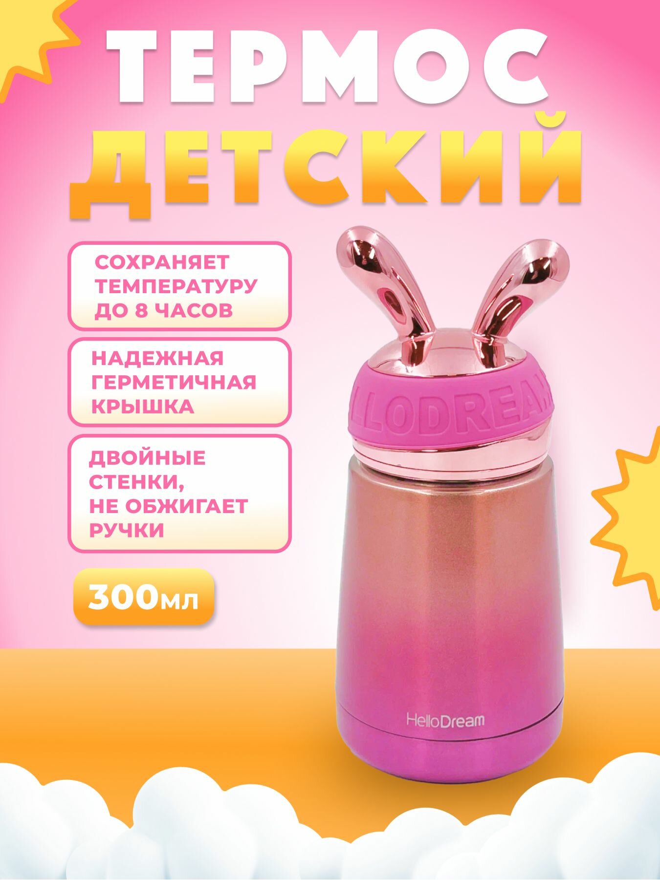 Термобутылка Dr.Brass / термос из нержавеющей стали с крышкой кролик, объем 300 мл