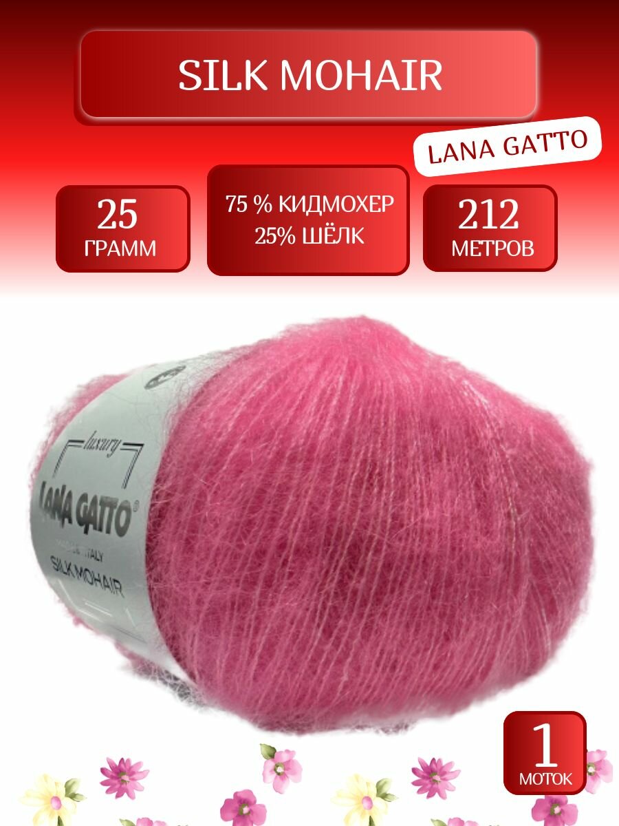 Пряжа Силк Мохер Лана Гатто, Silk Mohair Lana Gatto (A0900), 25г, 212м, 75% кидмохер, 25% шёлк (1 шт.)
